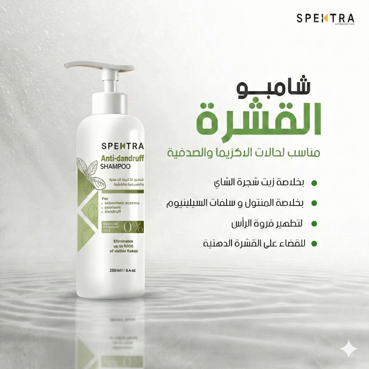 Anti dandruff shampoo – Spektra